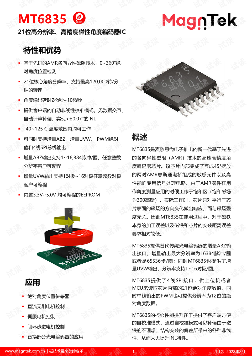 21位磁编码器MT6835中文产品规格书_mt6835源代码资源-CSDN下载