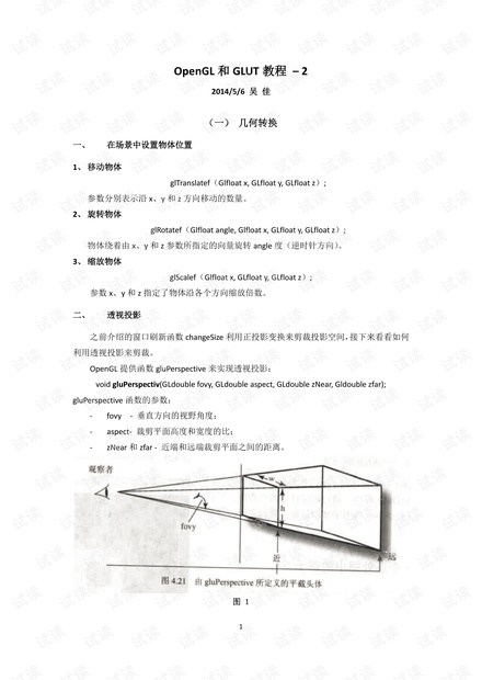 Opengl教程:旋转正方体与视角变换 Csdn文库