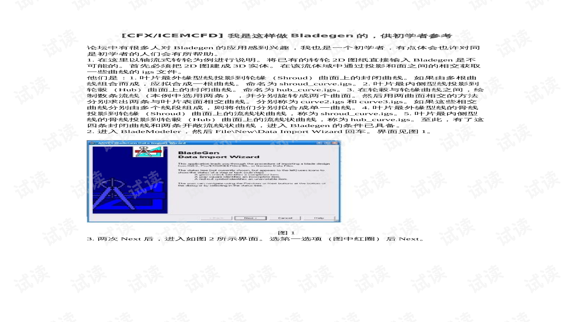 Bladegen初学者指南：构建3D叶片模型 - CSDN文库