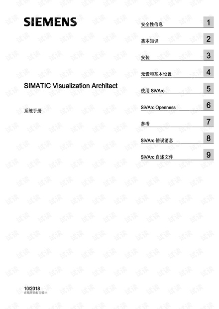 SIMATICVisualizationArchitect系统手册_enteroprisearchitect下载资源-CSDN下载