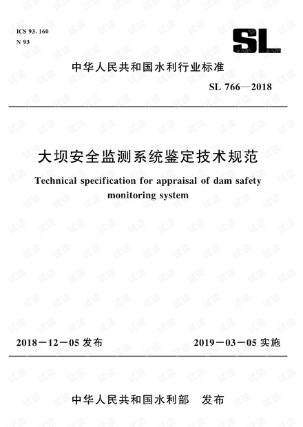 SL766-2018大坝安全监测系统鉴定技术规范资源-CSDN下载