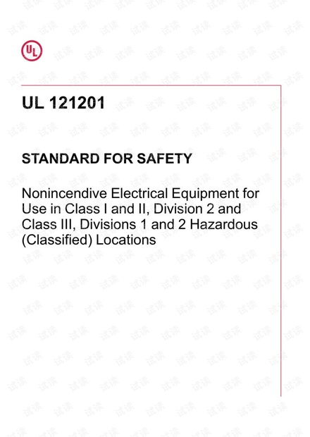 最新完整版标准UL1212012021-04.pdf资源-CSDN下载