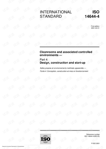 最新完整版标准ISO14644-4-2001.pdf资源-CSDN下载