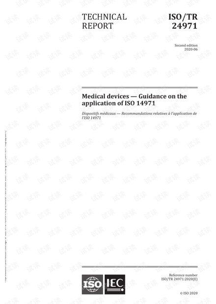 最新完整版标准ISOTR24971：2020医疗设备—ISO14971应用指南-完整英文电子版（95页）.pdf资源-CSDN下载