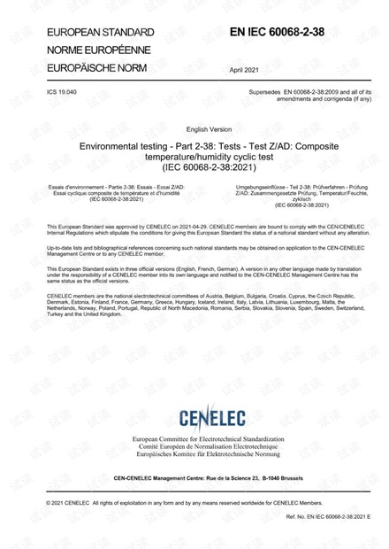 新版完整标准ENIEC60068-2-38-2021.pdf资源-CSDN下载