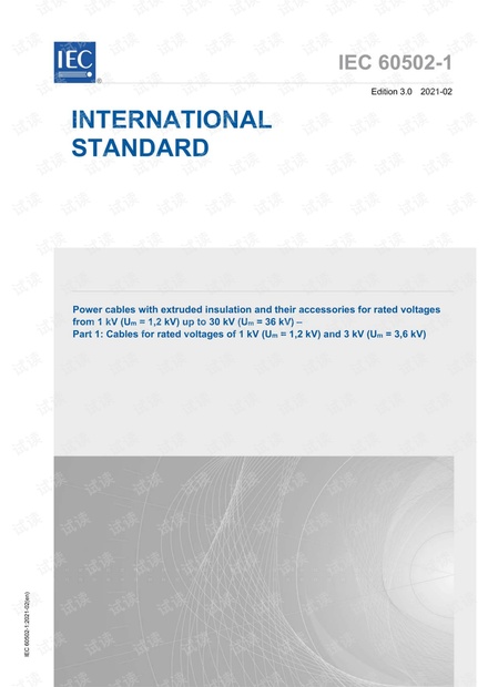 新版完整标准IEC60502-1-2021.pdf_IEC60320资源-CSDN下载