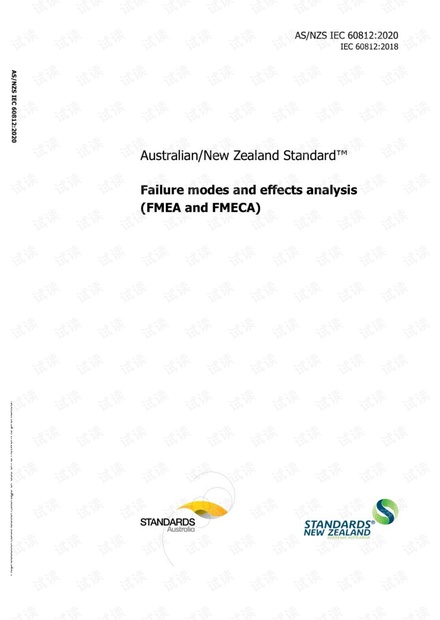 新版完整标准IECASNZS60812：2020-Failuremodesandeffectsanalysis_IEC60812资源-CSDN下载
