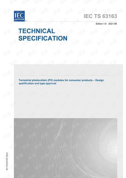 新版完整标准IECTS63163-2021.pdf资源-CSDN下载