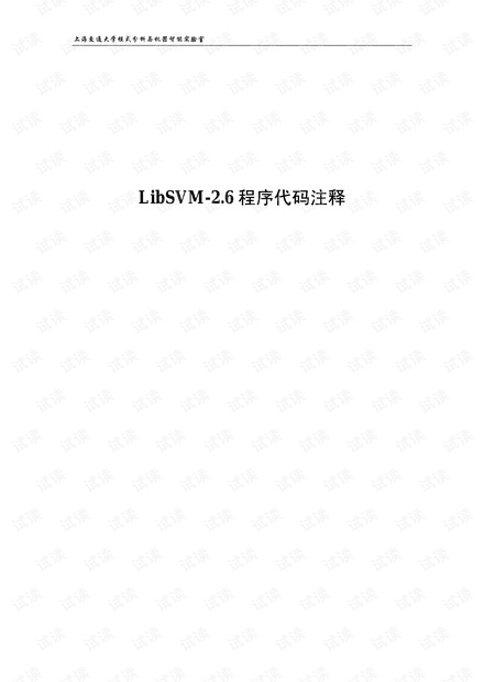 Libsvm 26程序代码解析:支持向量机结构与原理 Csdn文库