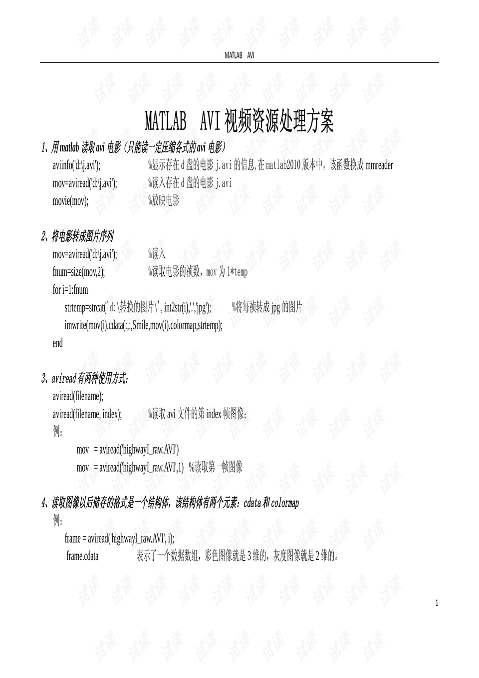 MATLAB实现AVI视频处理与帧提取操作_AVI视频帧提取方法 - CSDN文库