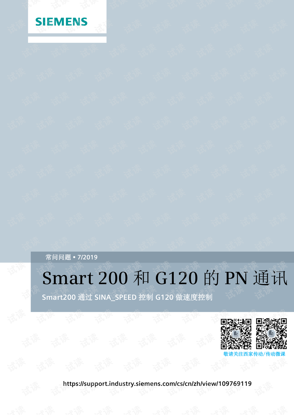 Smart200与G120/G120X PN通讯详解：V2.4软件设置与SINA_SPEED应用 - CSDN文库
