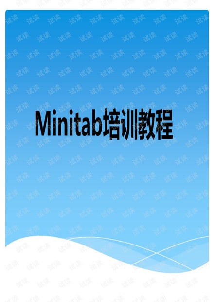 Minitab_培训教程详解.pdf资源-CSDN下载