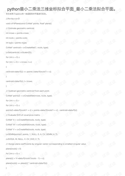 Python最小二乘法三维坐标拟合平面 最小二乘法拟合平面python平面拟合python拟合三维平面资源 Csdn下载