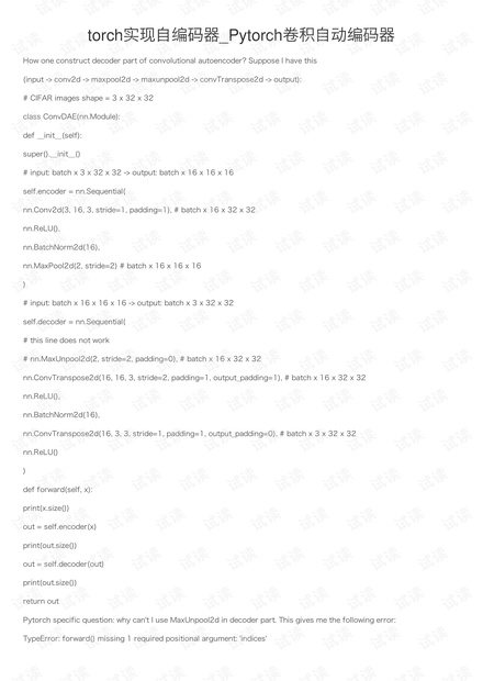 Torch实现自编码器 Pytorch卷积自动编码器pytorch实现自动编码器卷积自编码器pytorch资源 Csdn文库