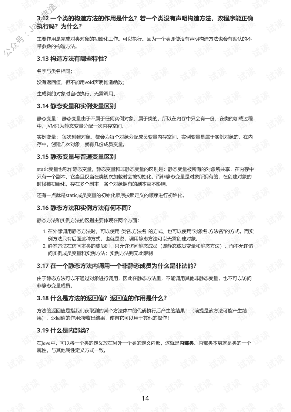 《java面试题全解析：基础、jvm、框架详解，面试通过率增加80》 Csdn文库