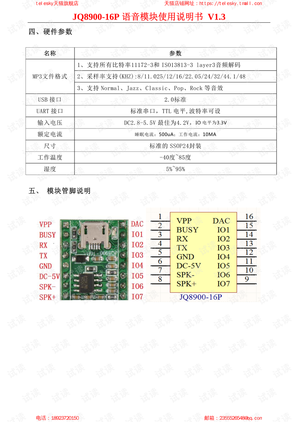 51单片机嵌入式语音模块说明（JQ8900-16P）_JQ8900资源-CSDN下载