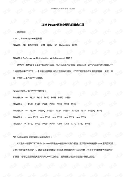 IBM Power系列小型机详解：架构、型号与AIX操作系统 - CSDN文库