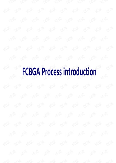 FCBGA带Core基板制造工艺流程-FCBGAProcessflow_FCCBGA和FCPBGA是什么意思资源-CSDN下载