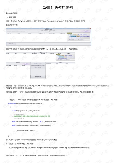 C事件的使用案例c经典案例pdf资源 Csdn文库 资源 Csdn文库
