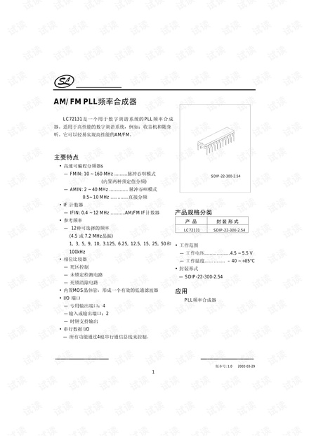 LC72131中文资料_lc72131引脚功能说明,lc72131资源-CSDN下载