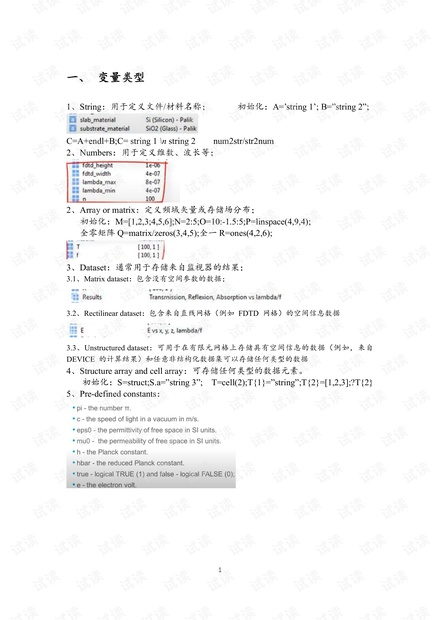 Lumerical FDTD Solutions Scrip脚本语言官方教程学习笔记 - CSDN文库