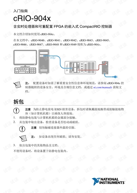 cRIO-904x入门指南-NationalInstruments_nicrio带控制器4槽机箱资源-CSDN下载
