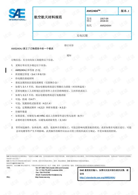 SAEAMS2404J-中文2018无电沉镍(中文).pdf资源-CSDN下载