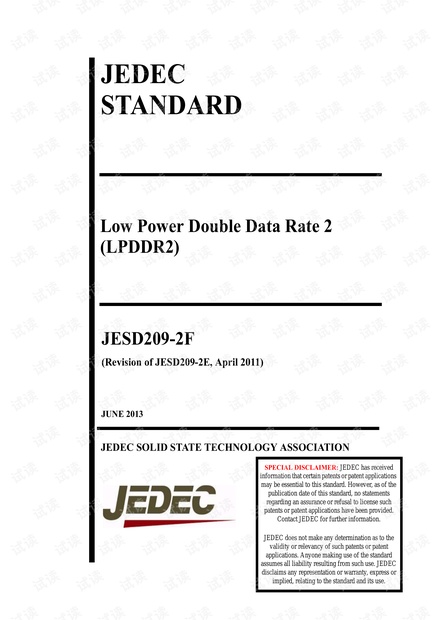 JESD209-2F：定义LPDDR2标准，涵盖64Mb至32Gb内存技术 - CSDN文库