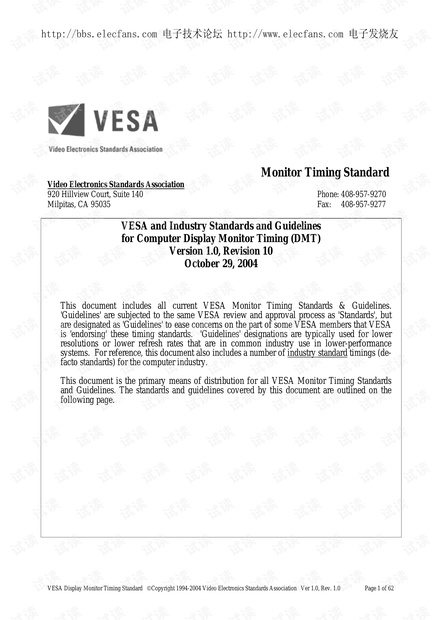 VESA VGA时序标准详解与视频开发参考 - CSDN文库