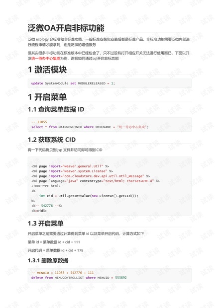 开启泛微OAEcology9全部非标功能_ecology9非标包,ecology9非标功能包资源-CSDN下载