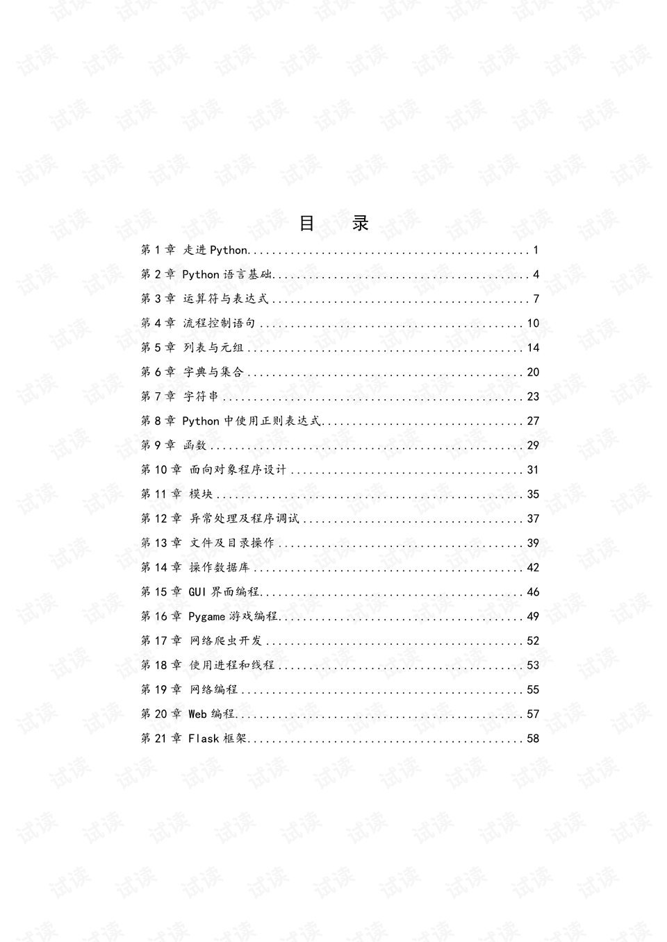 Python知识点背诵手册(分章节超详细)python知识点梳理手册python背记手册python资源 Csdn文库 资源 Csdn文库