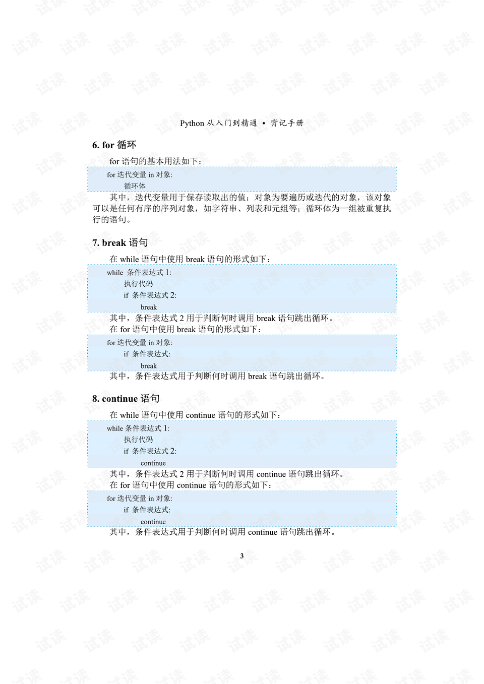 Python知识点背诵手册(分章节超详细)python知识点梳理手册python背记手册python资源 Csdn文库 资源 Csdn文库