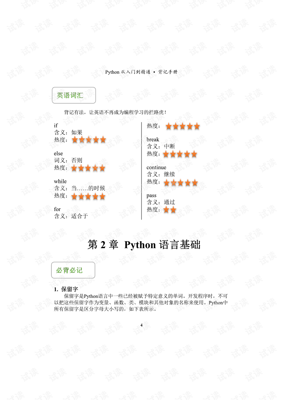 Python知识点背诵手册(分章节超详细)python知识点梳理手册python背记手册python资源 Csdn文库 资源 Csdn文库
