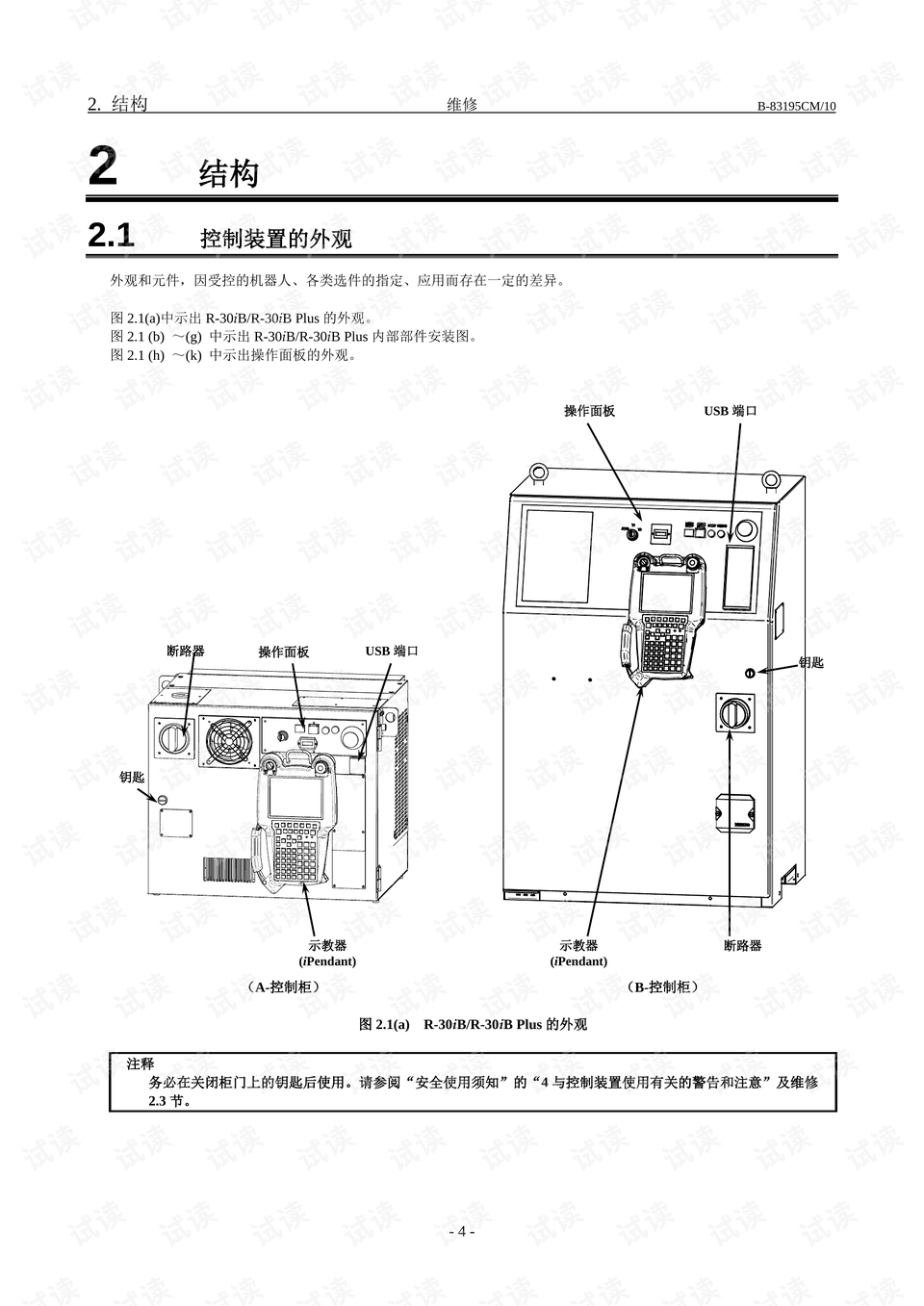 R_30IB_PLUS维修手册 - CSDN文库