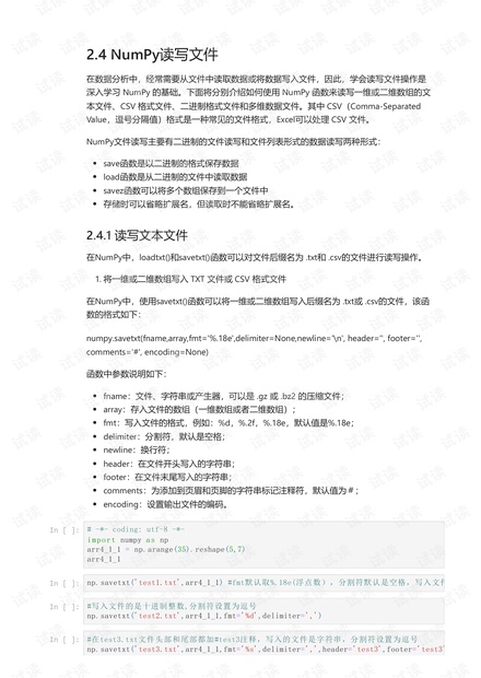 Python数据分析实践：numpy读写文件操作newpdfnumpy读取文件资源 Csdn文库