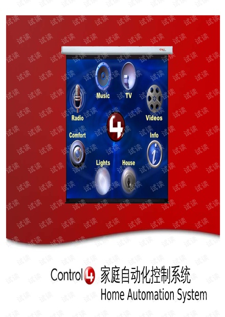 Control4：打造智能家居自动化新体验 - CSDN文库
