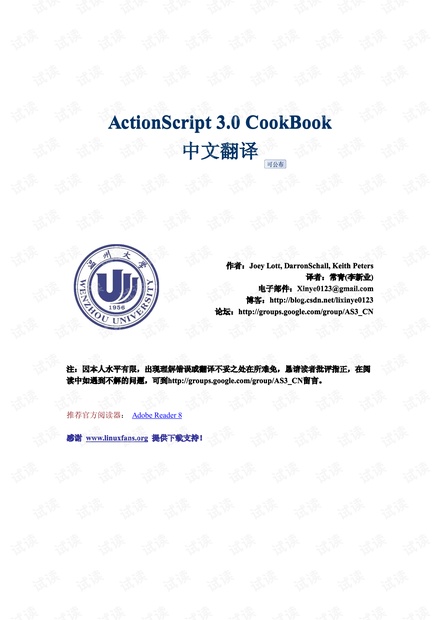 Actionscript 30 Cookbook中文版:web应用程序开发宝典 Csdn文库