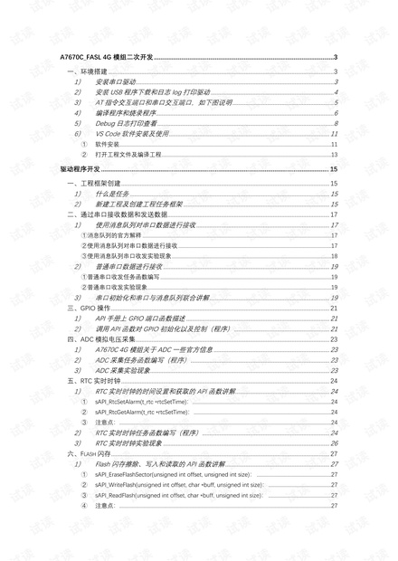 Simcom开发指南文档a7670cmqtt资源 Csdn文库 资源 Csdn文库