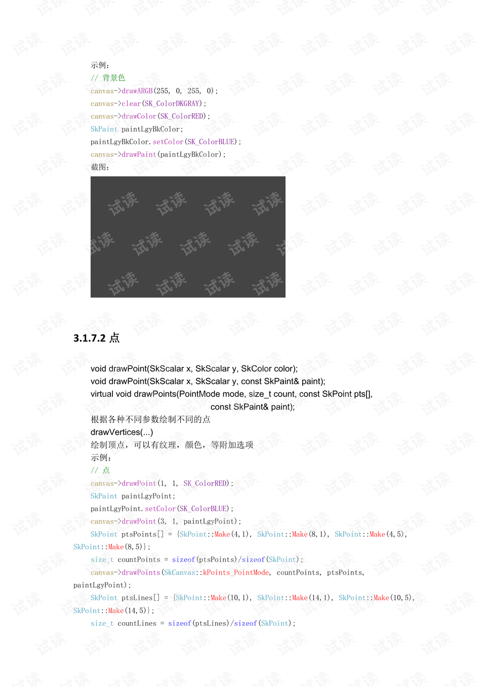 "Skia基础绘图教程及示例" - CSDN文库