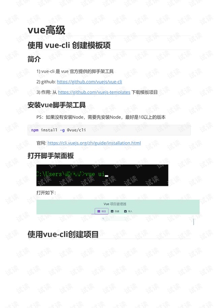 Vue20中文离线官网文档(手册,教程,api)vue2离线文档vue20官方文档资源 Csdn文库 资源 Csdn文库