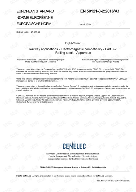 EN50121-3-2A1-2019.pdf资源-CSDN下载