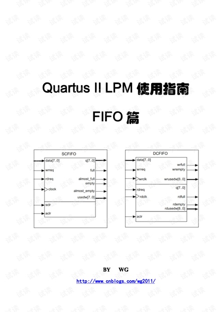Quartus II LPM FIFO配置教程与设计实例详解 - CSDN文库