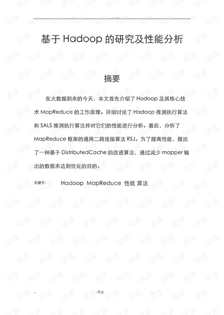 Hadoop性能分析与优化：mapreduce算法研究 Csdn文库 