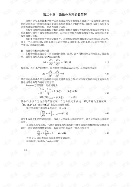 Matlab实现偏微分方程数值解：从泊松方程到热传导方程 Csdn文库