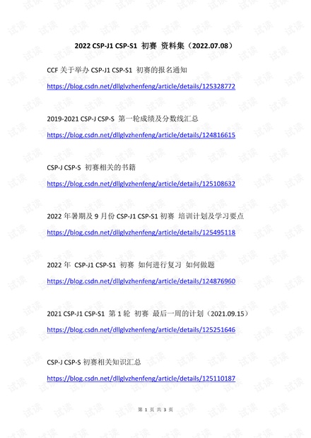 2022CSP-J1CSP-S1初赛资料集（2022.07.08).pdf_csp-s历初赛年真题下载资源-CSDN下载