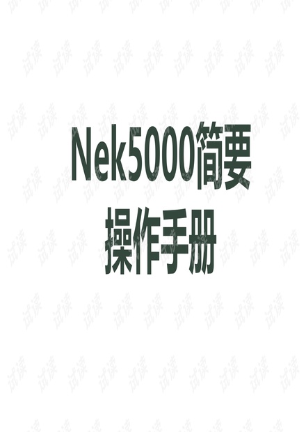 直接数值模拟/大涡模拟软件Nek5000简要使用手册_直接数值模拟软件资源-CSDN下载