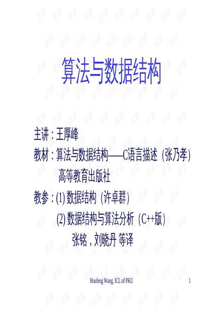算法与数据结构pdf算法与数据结构张乃孝pdf数据结构与算法张铭pdf百度网盘资源 Csdn下载
