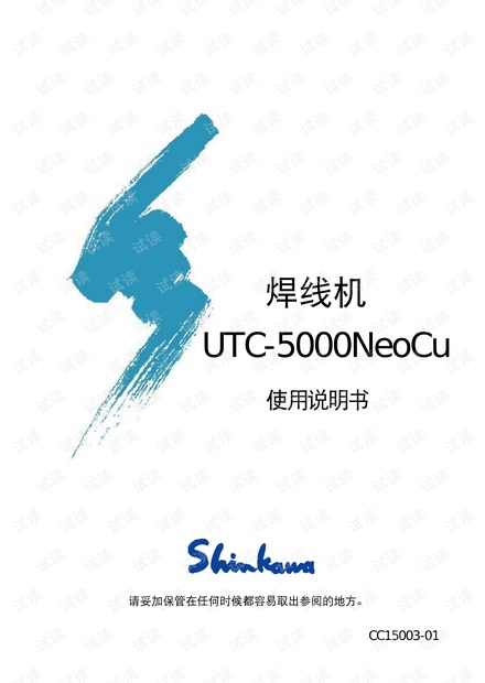 shinkawaUTC-5000说明书_utc5000操作说明书资源-CSDN下载