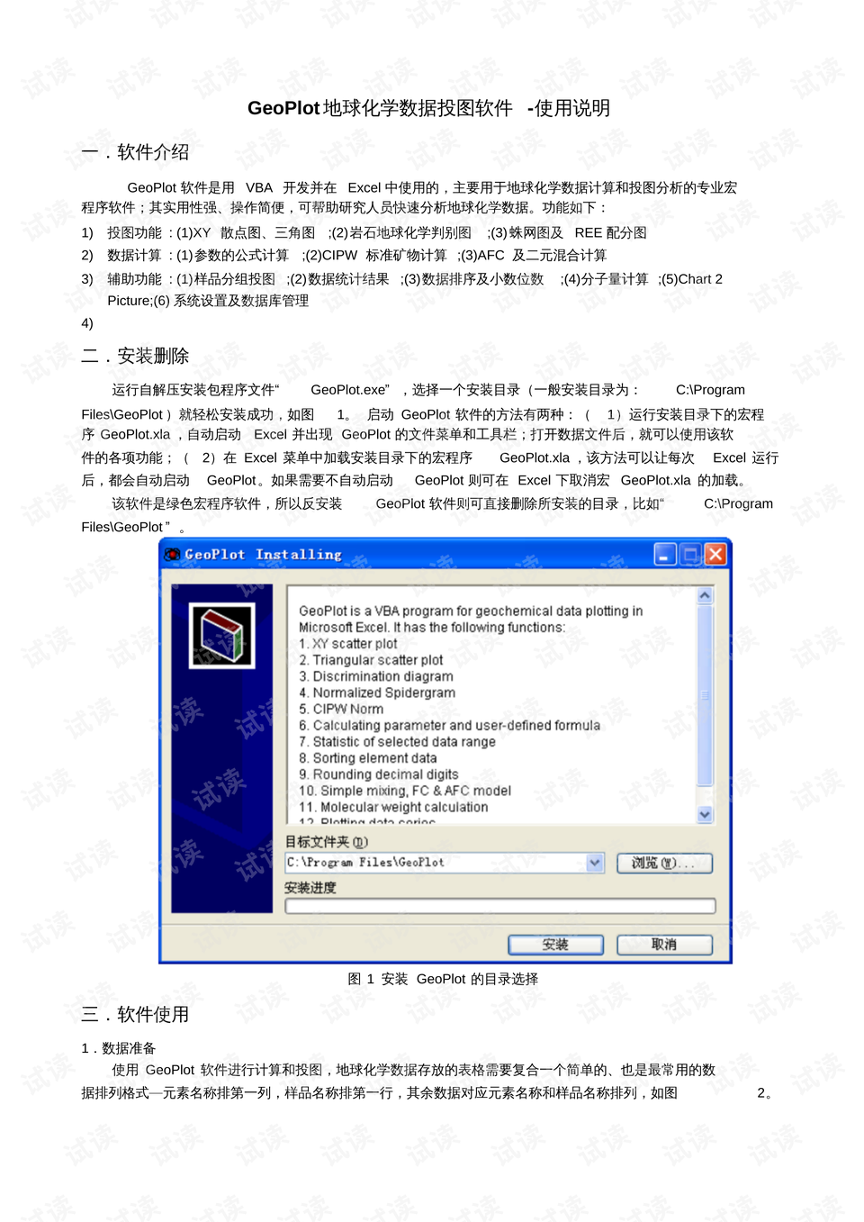 GeoPlot地球化学数据投图软件使用说明.pdf_geoplot软件资源-CSDN下载