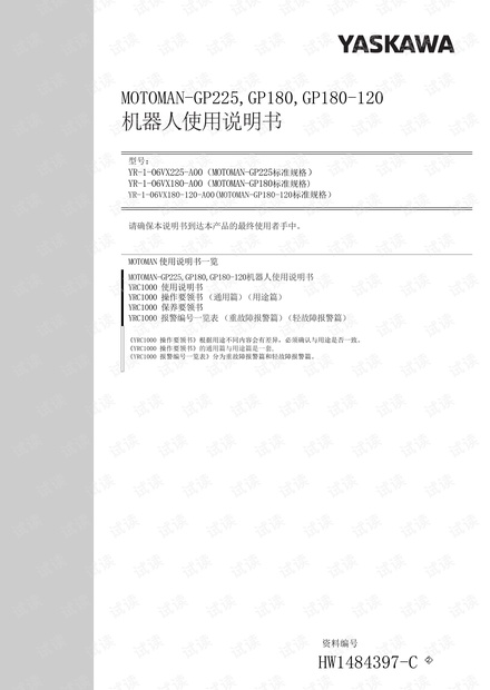 GP225,GP180,GP180-120机器人说明书_2.pdf资源-CSDN下载